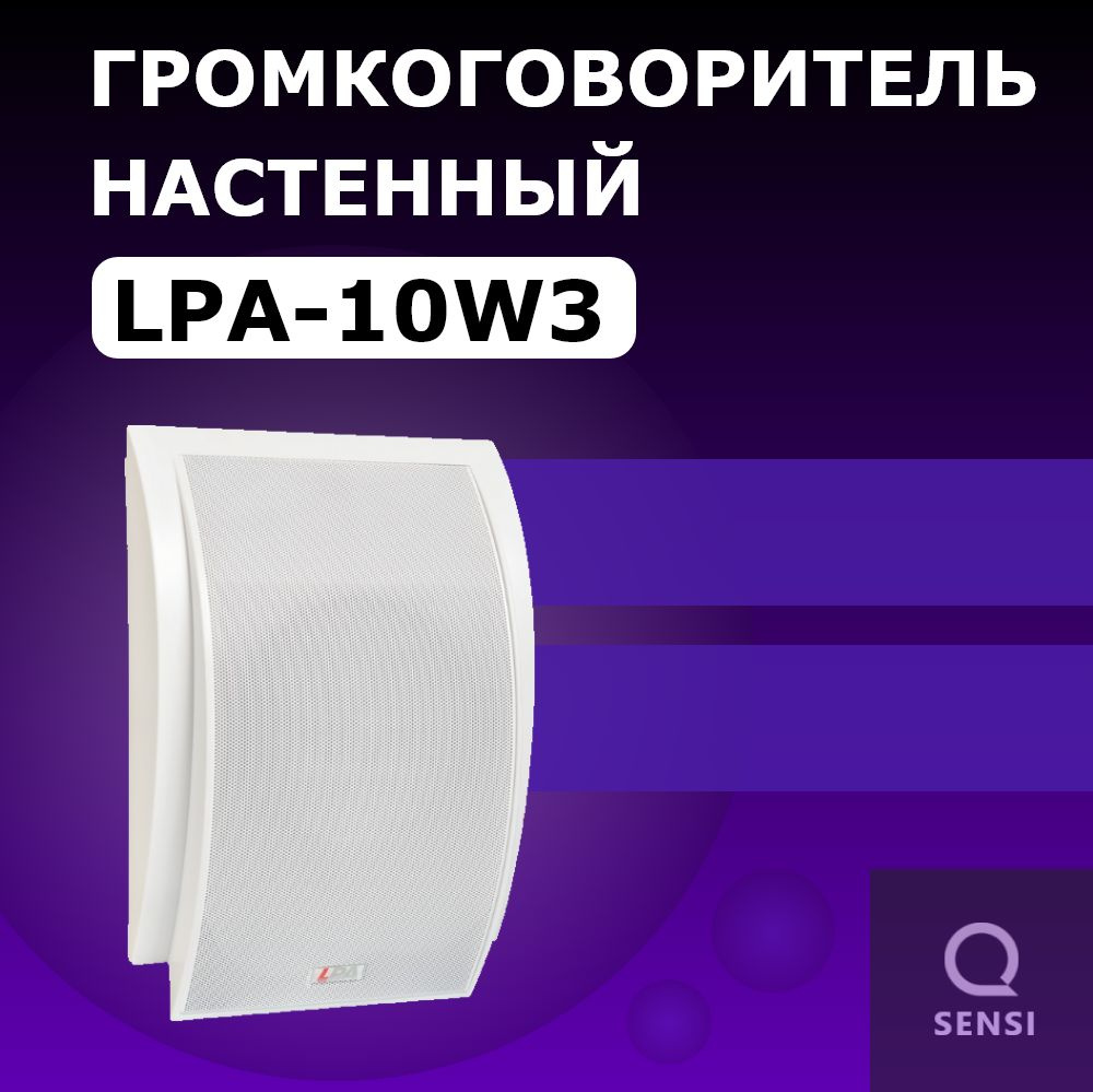 Трансляционный громкоговоритель Настенный громкоговоритель LPA-10W3, белый - купить по низким ...