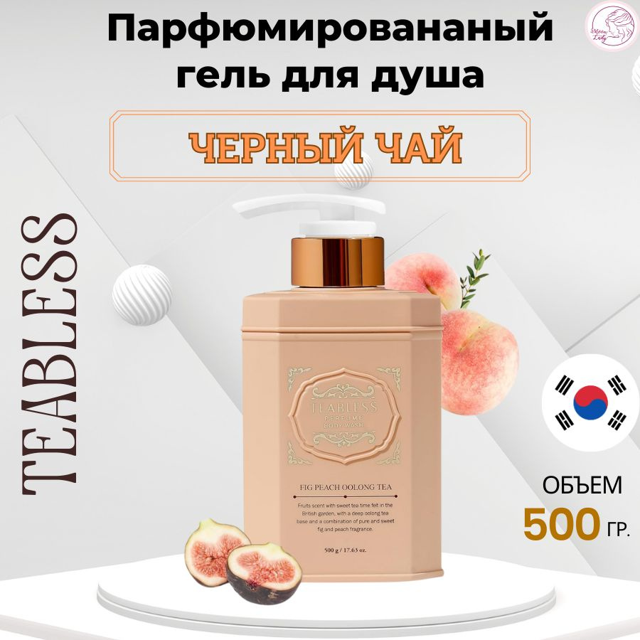 TEABLESS Средство для душа, гель, 500 мл - купить с доставкой по выгодным ценам в интернет ...