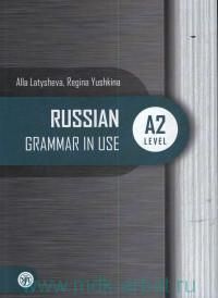 Russian Grammar in Use. Level A2 Русская практическая грамматика ...