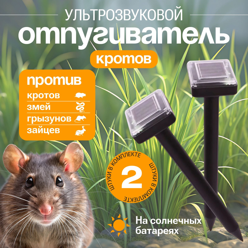 Отпугиватель ультразвуковой купить на OZON по низкой цене (2008128525)