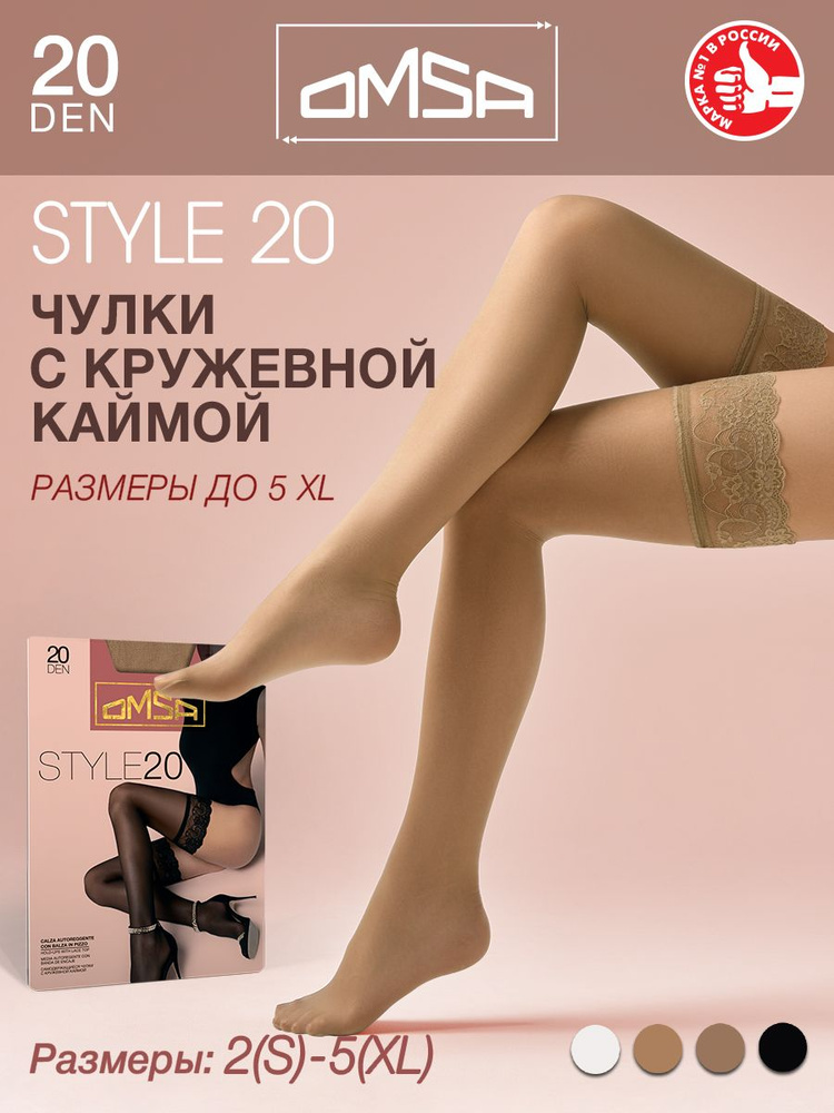 Чулки Omsa, 20 ден 1 пара - купить с доставкой по выгодным ценам в интернет-магазине OZON ...