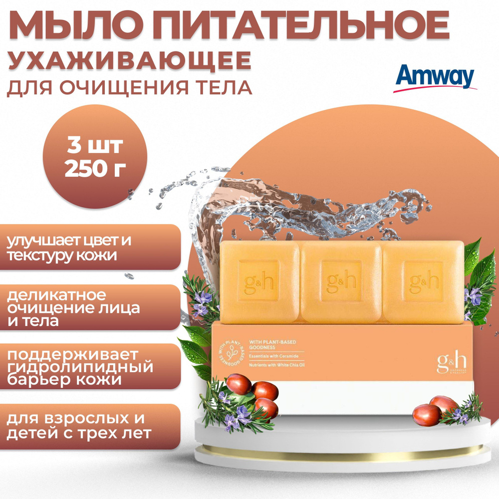 Amway Твердое мыло купить на OZON по низкой цене (2308961879)