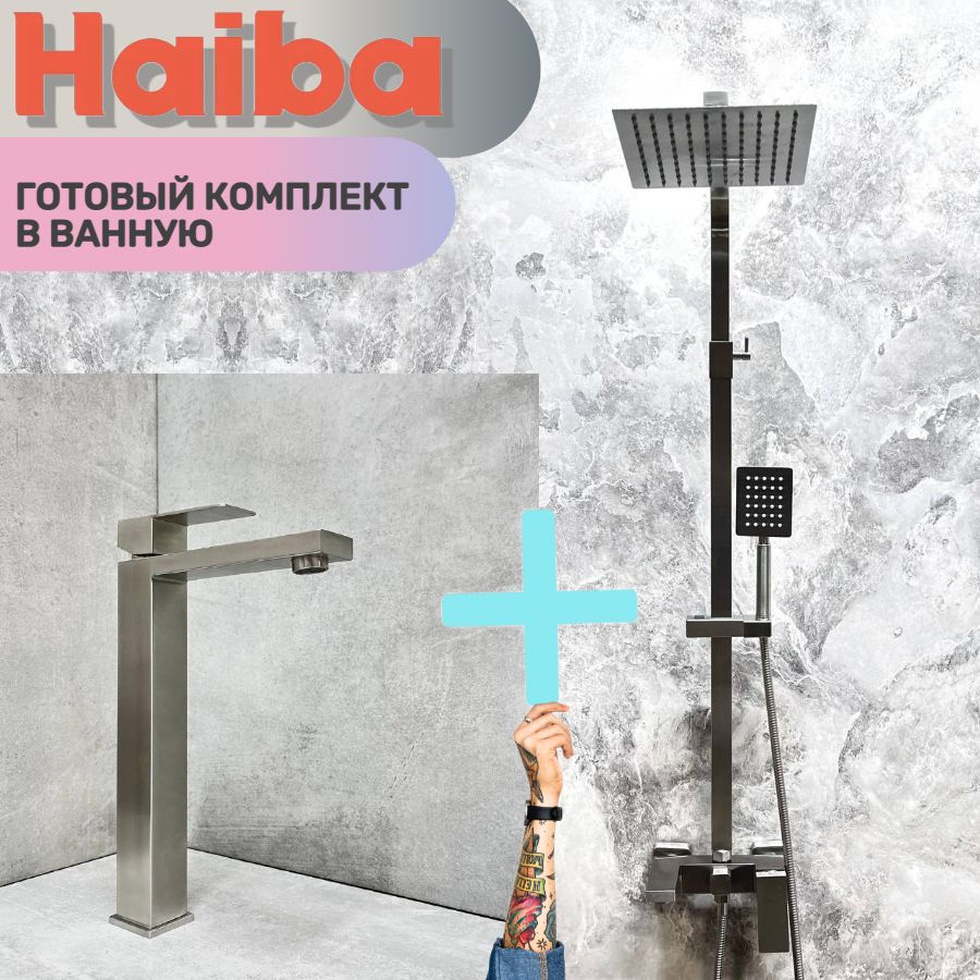 Душевая система и Смеситель для раковины HAIBA HB24803-2+HB11803-2, материал: нержавеющая сталь ...