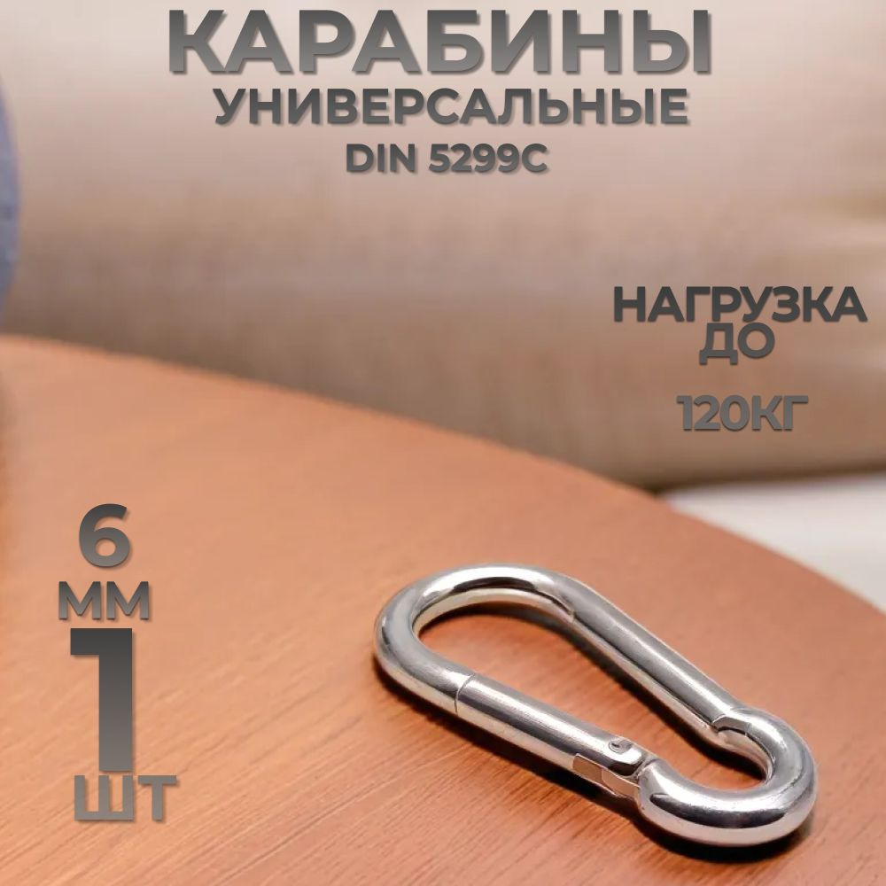 Карабин пожарный DIN 5299c 6x60мм 1шт купить на OZON по низкой цене ...