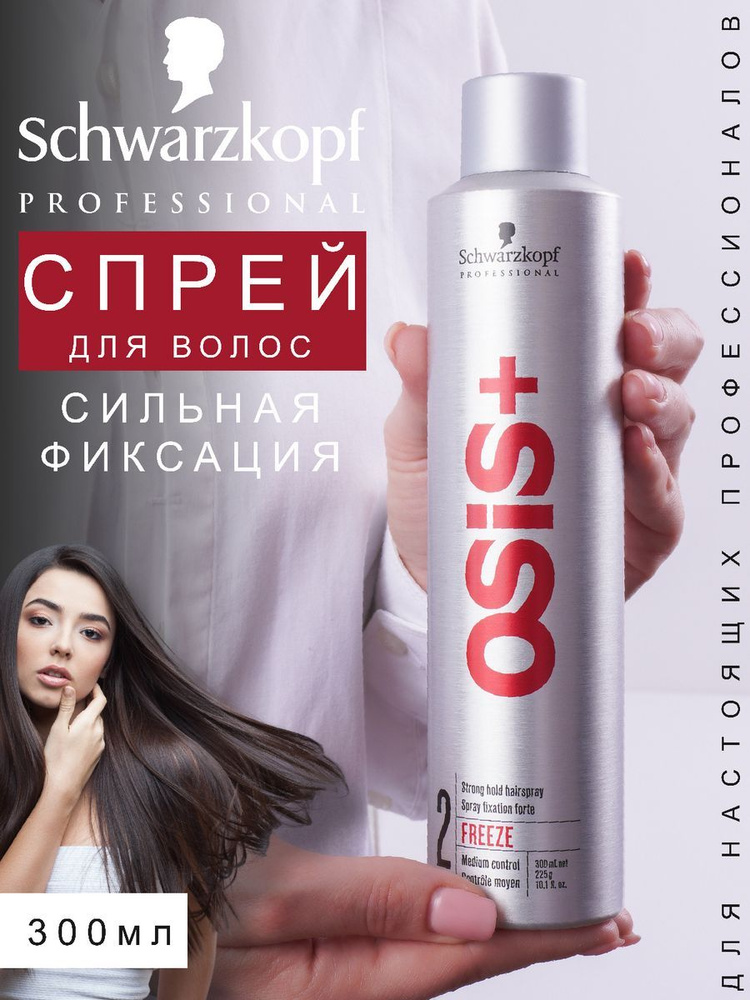 Лак для волос OSIS+ FREEZE сильной фиксации №2, 300 мл - купить с ...
