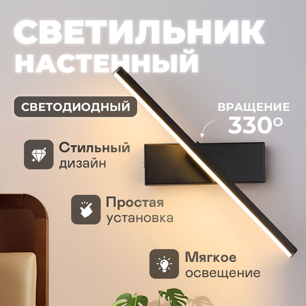 Настенный светильник, Без цоколя, 8 Вт купить на OZON по низкой цене ...