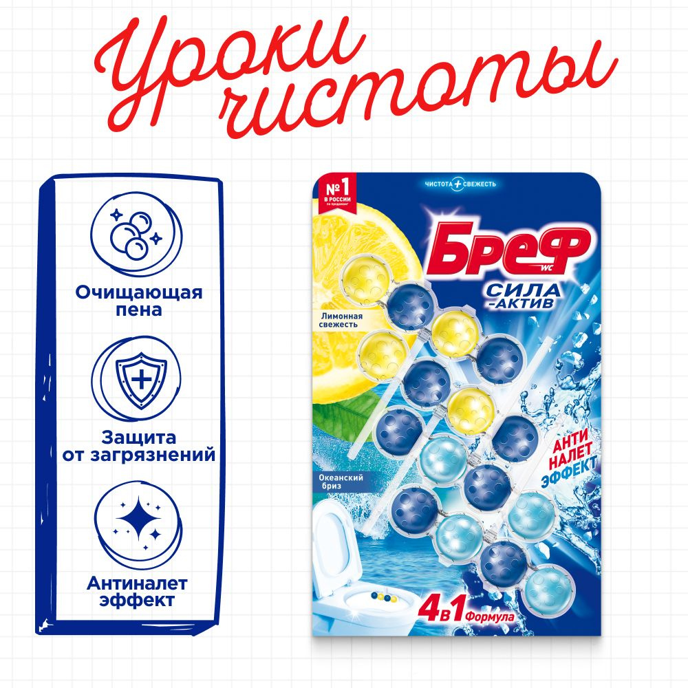 Туалетный блок Бреф Сила-Актив Лимонная свежесть, Океанский бриз в виде ...