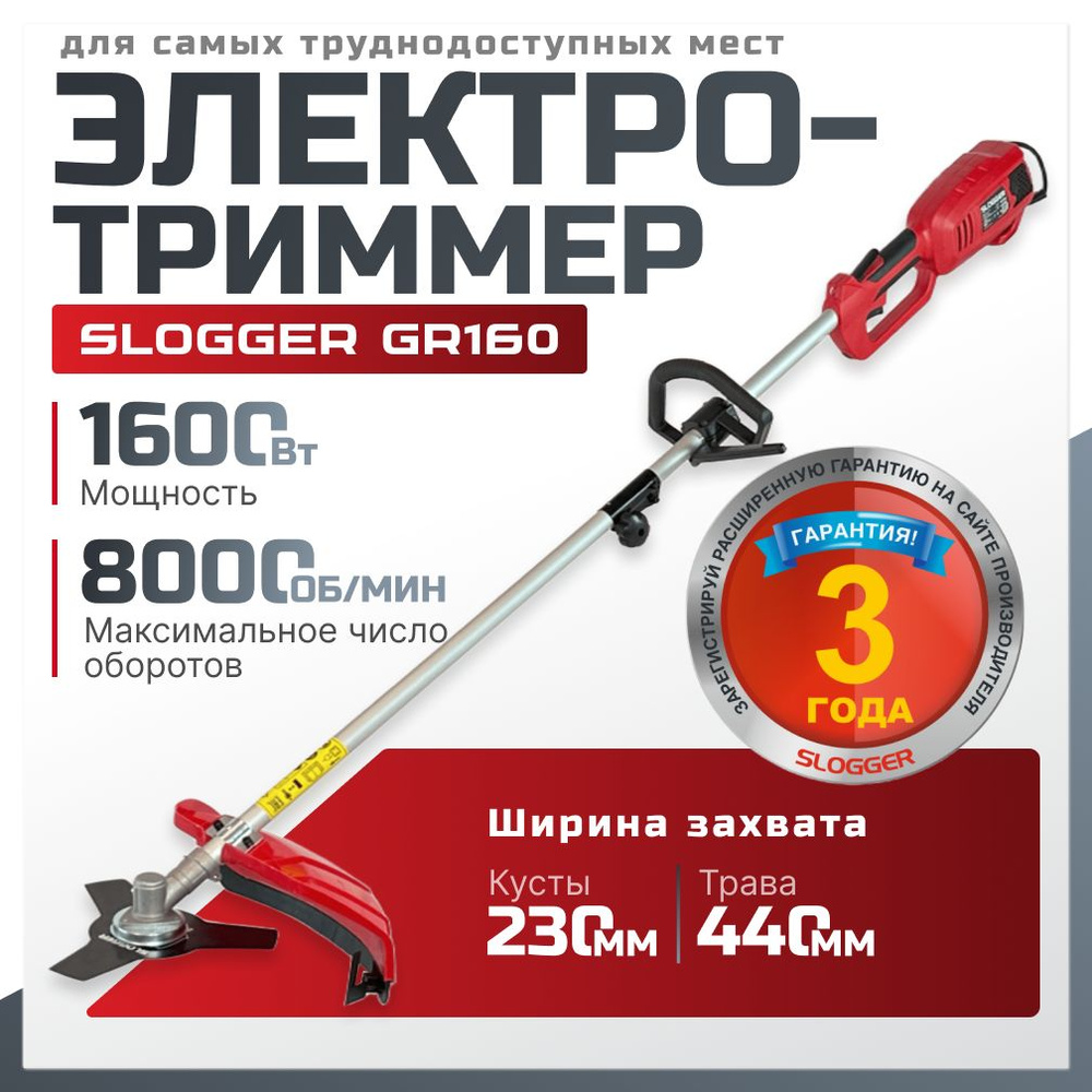 Триммер электрический садовый для травы GR160, 1600 Вт, - купить по выгодной цене в интернет ...