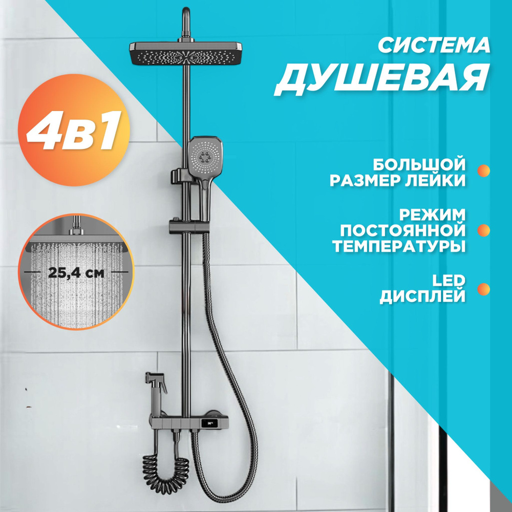 Душевая система с тропическим душем с подсветкой и индикатором ...