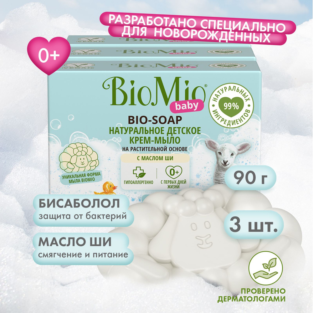 Мыло твердое детское натуральное BioMio BABY BIO-SOAP Эко крем-мыло для ...