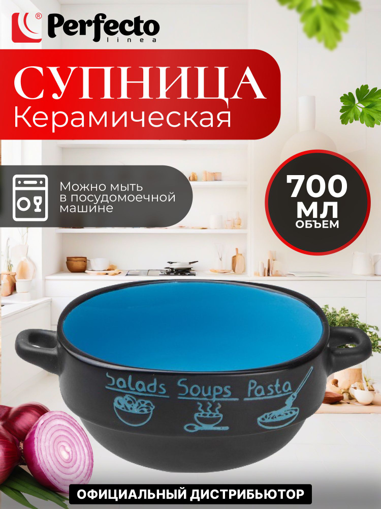 Супница керамическая ручной работы PERFECTO LINEA Харчо (18-416514) купить на OZON по низкой ...