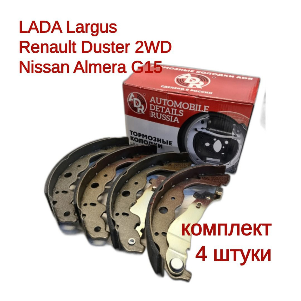 Колодки тормозные задние барабанные 230х43мм Lada Largus, Renault Duster 2WD, Nissan Almera G15 ...