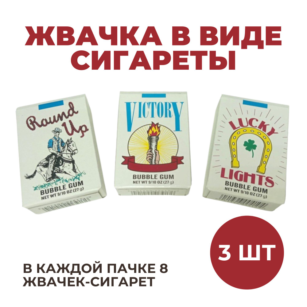 Жвачка в виде сигареты с эффектом дыма - купить с доставкой по выгодным ...