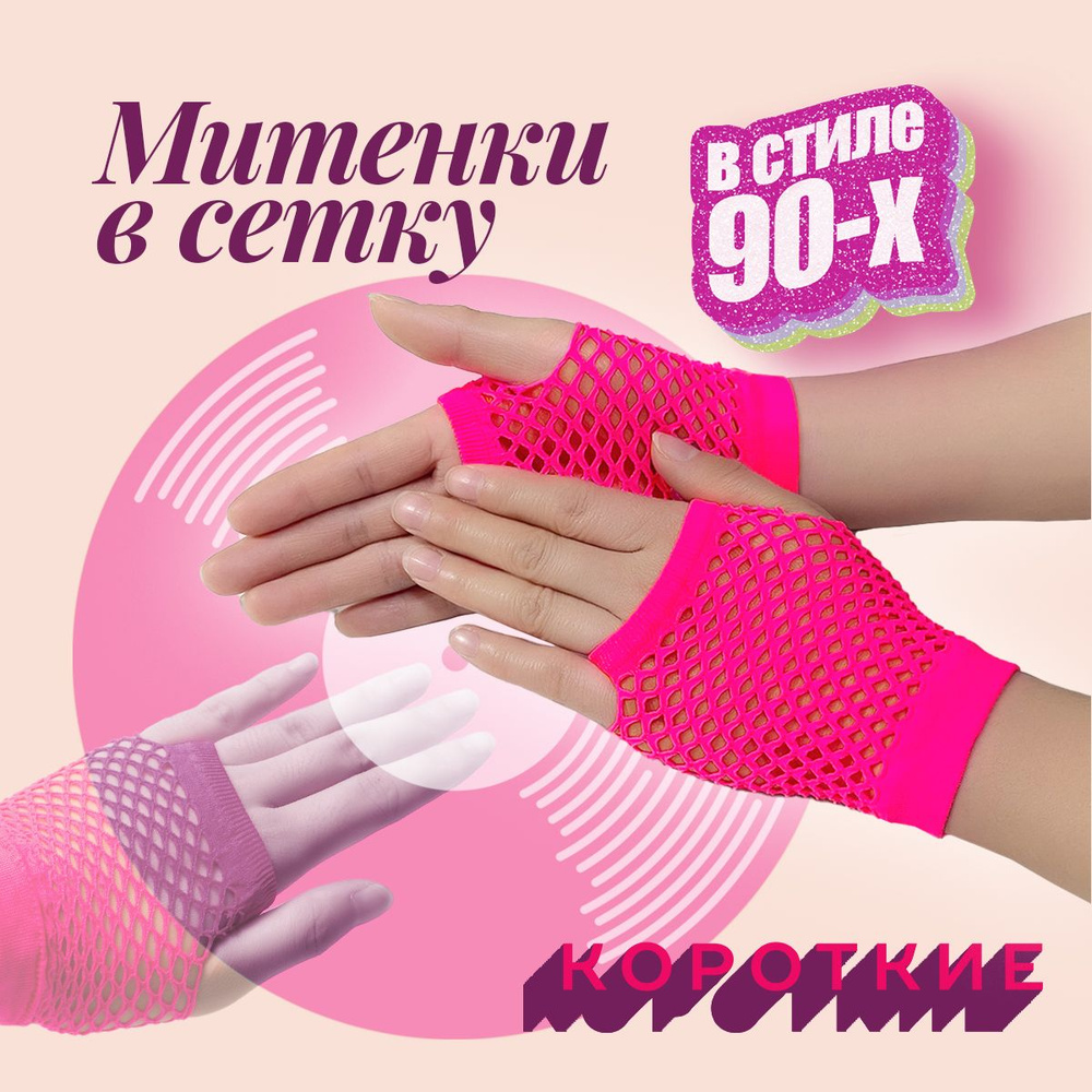 Митенки RELIMAR Ретро, 1 пара купить на OZON по низкой цене (1680773489)