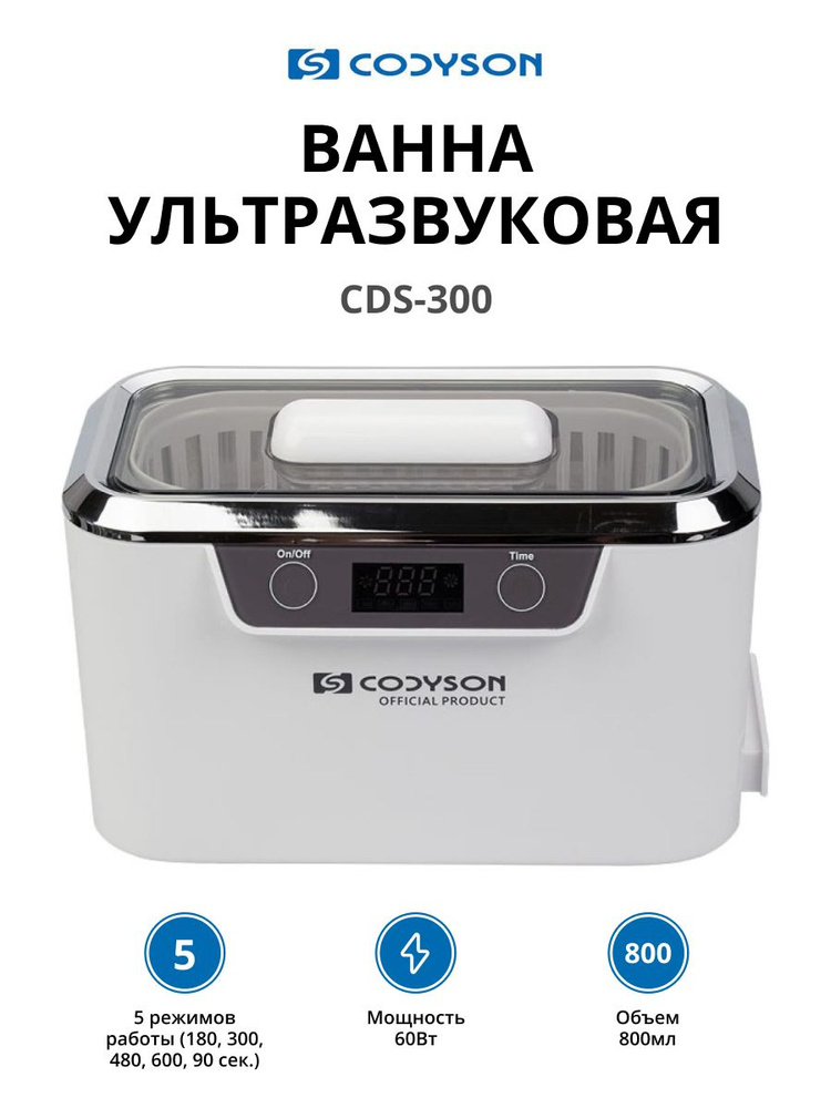 Ванна ультразвуковая CODYSON CDS-300 купить на OZON по низкой цене ...