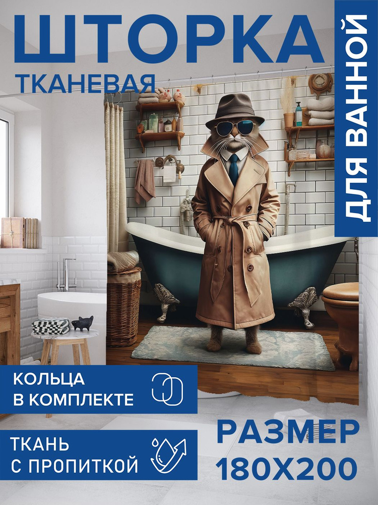 Штора для ванной 200x180 см JoyArty ванна, сцена, микрофон, концерт, животные, сюжет, шляпа ...