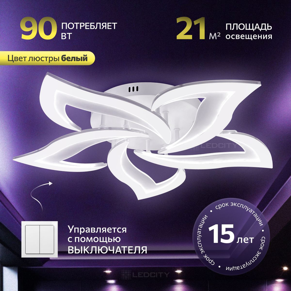 LEDCITY, Управляемая светодиодная белая LED люстра потолочная для всех ...