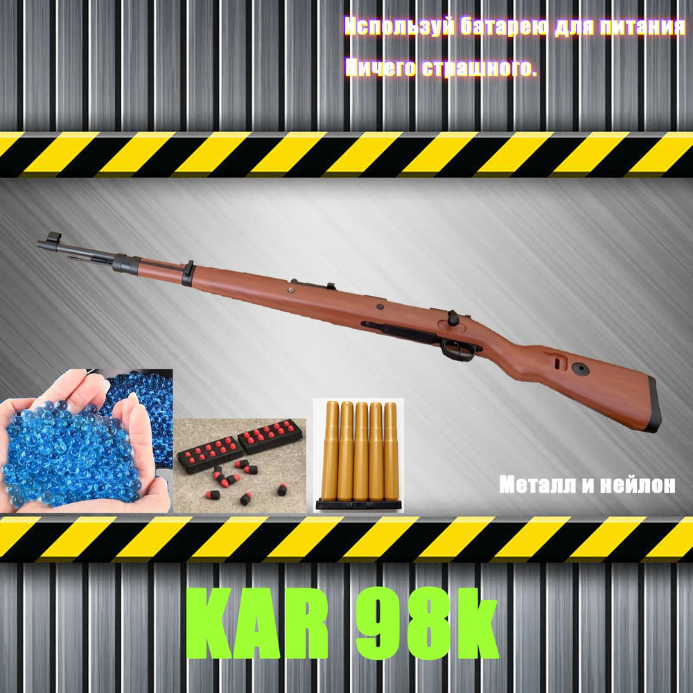 Игрушечное оружи Kar98k Karabiner 98k Подкрепление винтовки красновато-коричневый 10+ - купить с ...
