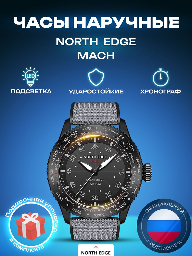 Мужские наручные часы NORTH EDGE Mach (механические, водонепроницаемые ...
