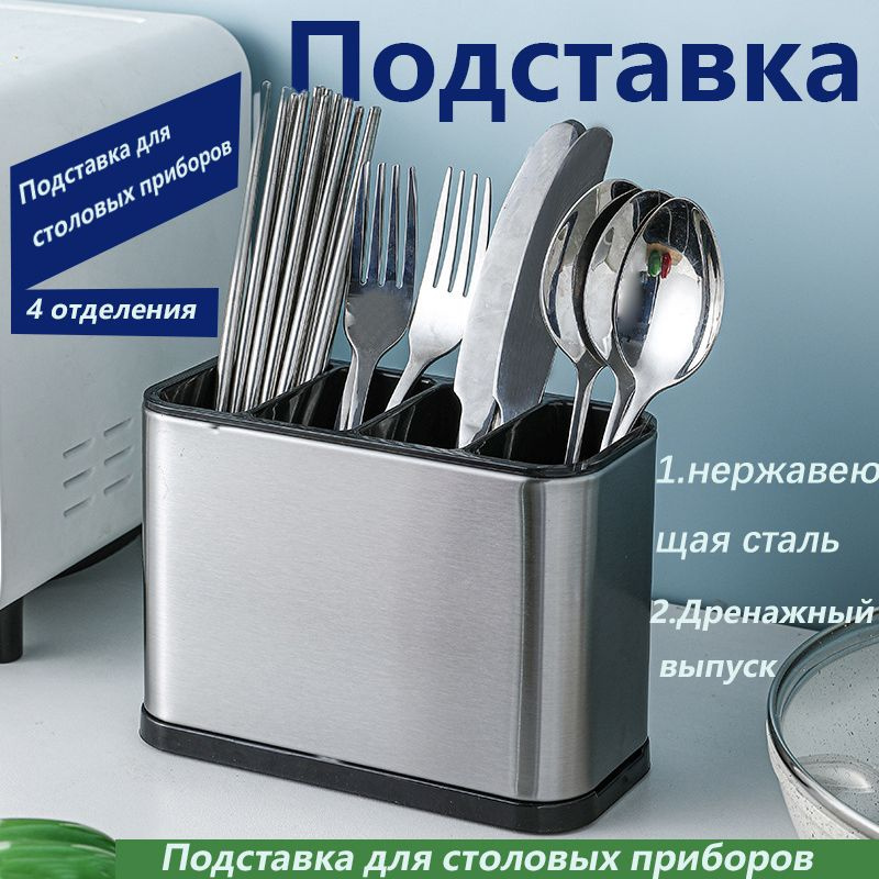 Подставка для столовых приборов , 18 см х 9 см х 13 см, 1 шт - купить ...