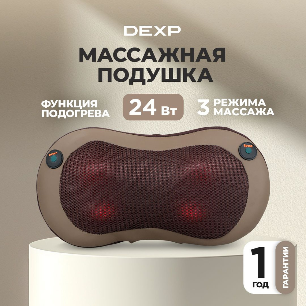 Массажная подушка DEXP MP-40BW купить c доставкой на OZON по низкой ...