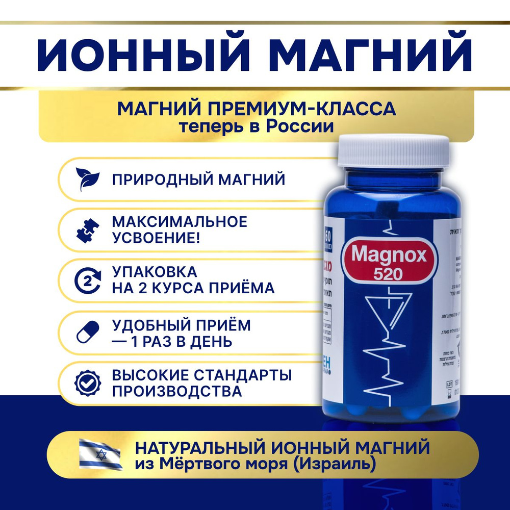 Magnox Ионный магний для взрослых 520 мг 60 капсул купить на OZON по ...