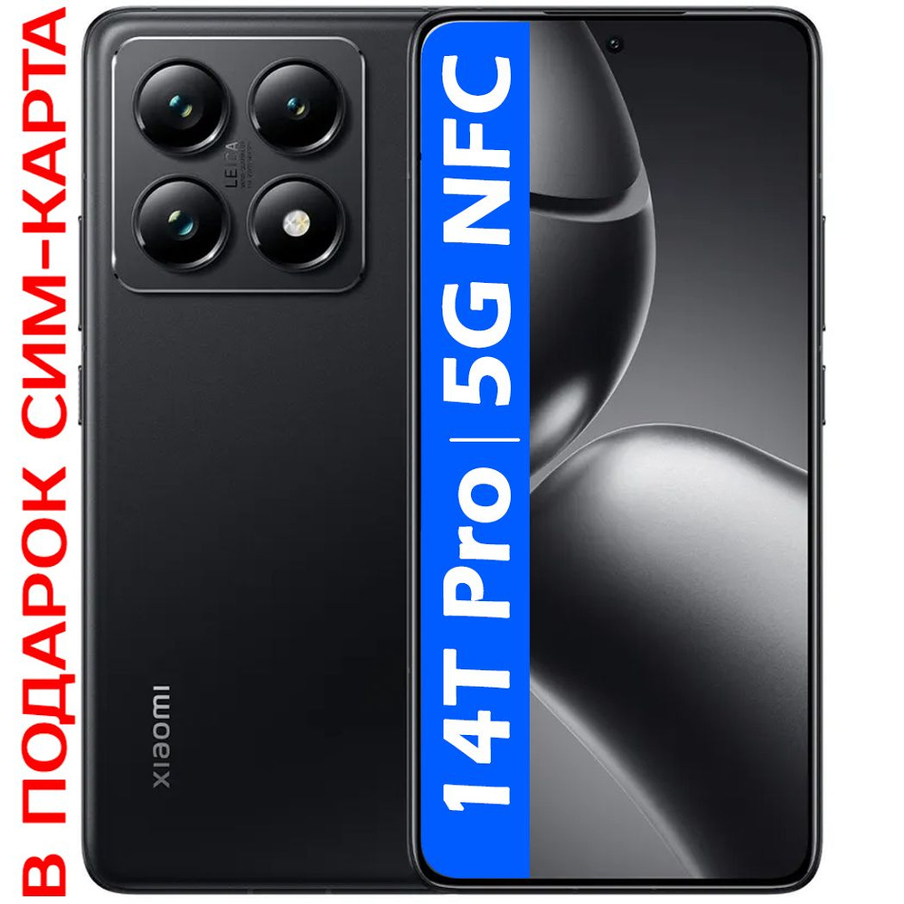Смартфон Xiaomi 14t pro 512 ГБ Черный OLED/AMOLED 2 SIM купить c ...