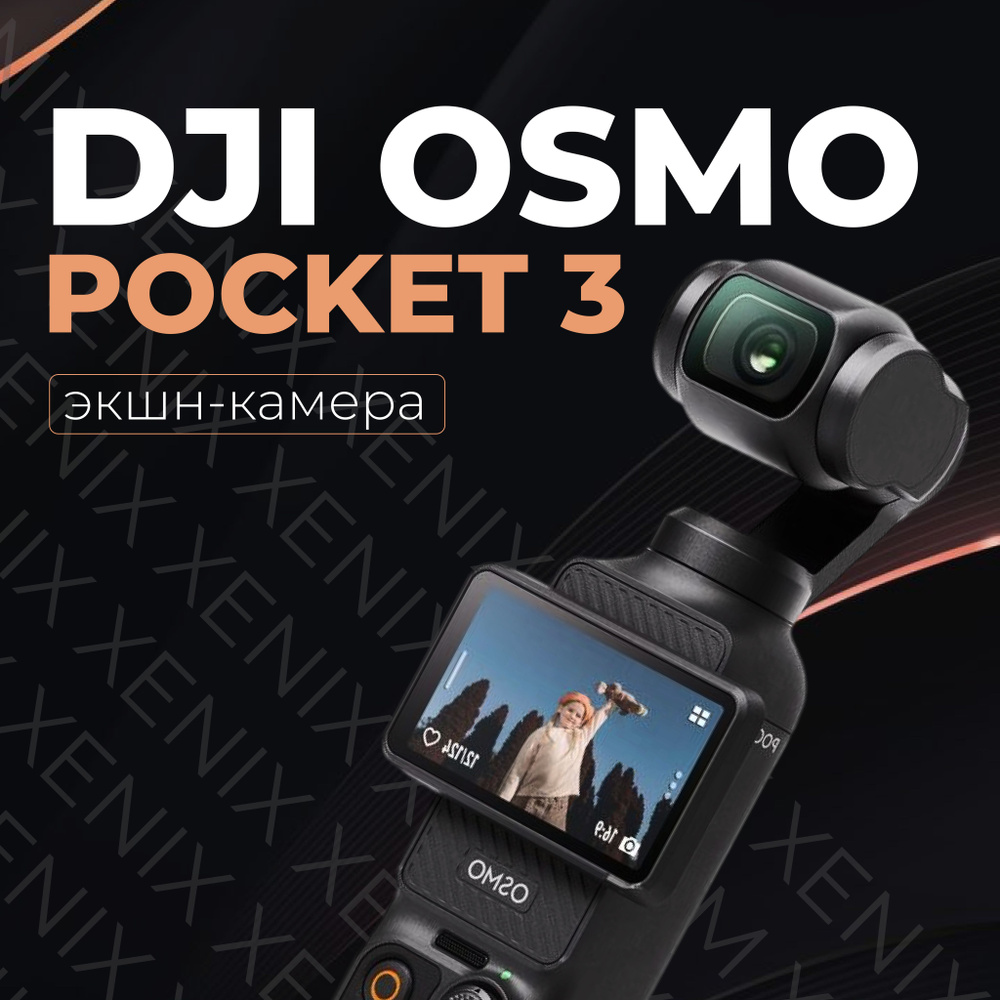 Экшн-камера DJI Osmo Pocket 3 Standard купить на OZON по низкой цене ...