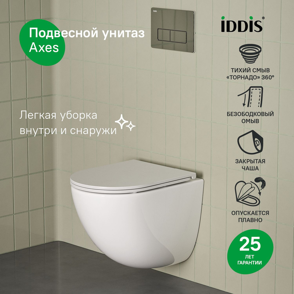 Унитаз подвесной безободковый, быстросъемное сиденье с микролифтом ...