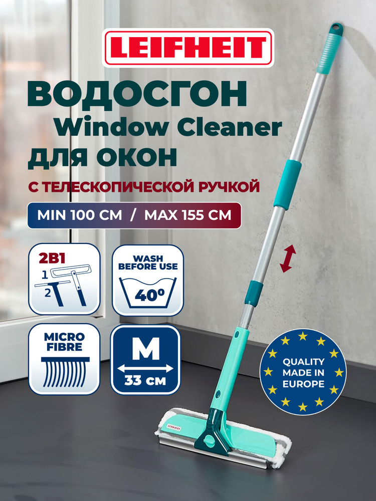 Водосгон для стекол телескопический Classic Window Cleaner 2 в 1, 100 ...