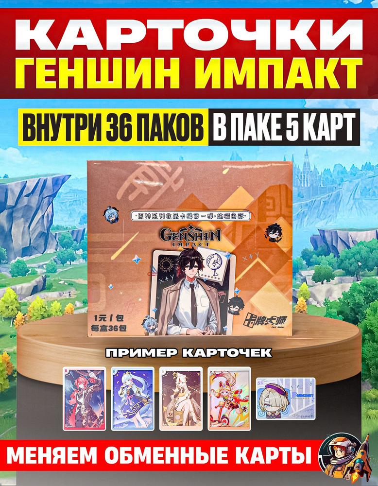 Аниме карточки Геншин Импакт CardMaster купить на OZON по низкой цене (1718481575)