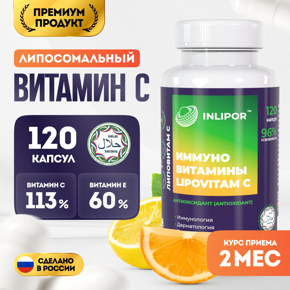 Витамин C 120 капсул, Vitamin C аскорбиновая кислота и витаминный ...