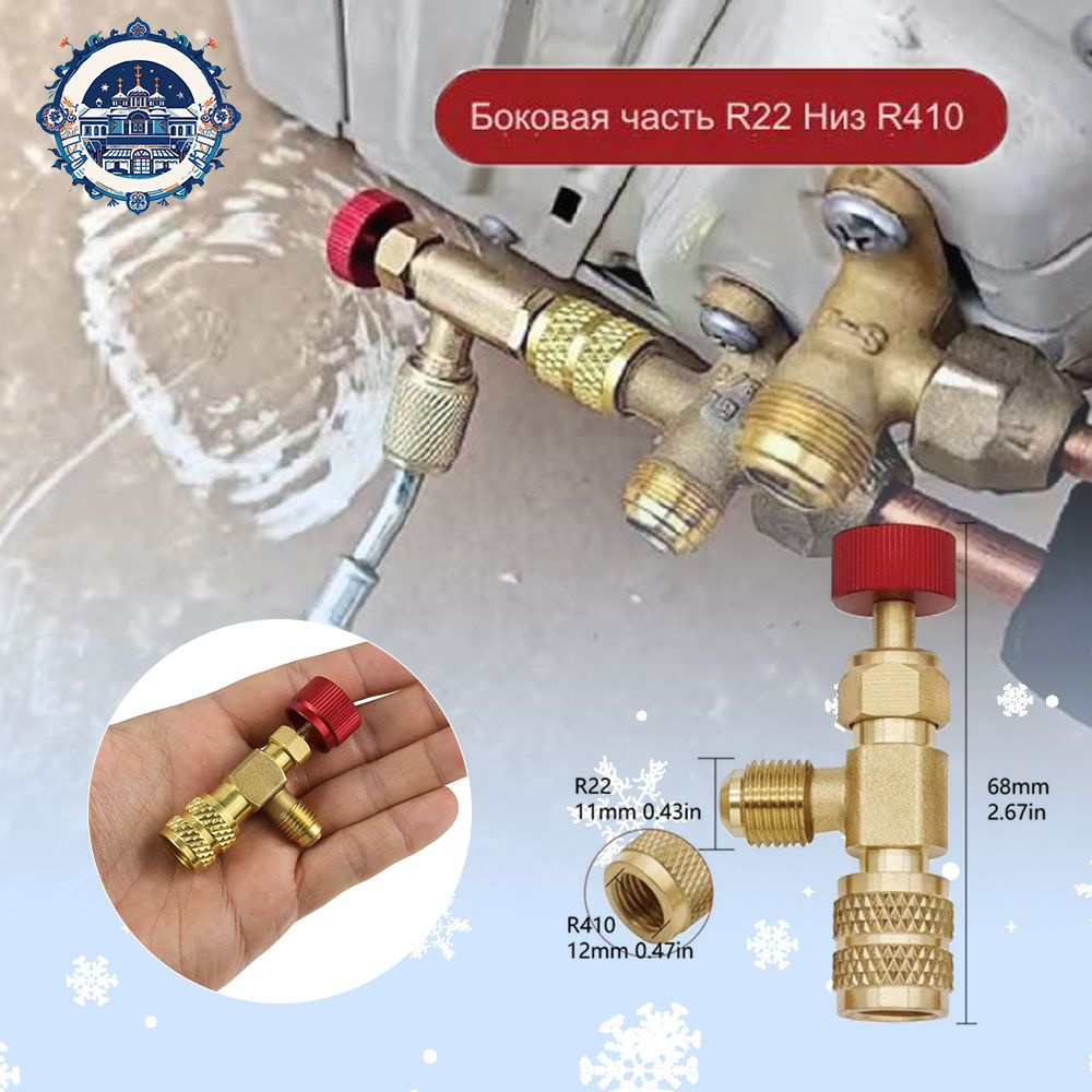 R22 на R410 Адаптер переходник (кран) вентиль купить на OZON по низкой цене (1720530885)