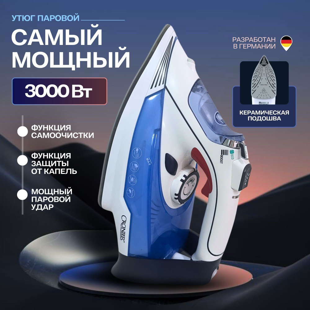 Утюг для одежды, с отпаривателем, 3000 Вт, керамическое покрытие ...