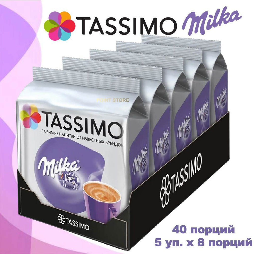 Какао в капсулах Tassimo Milka, 8 порций купить на OZON по низкой цене ...