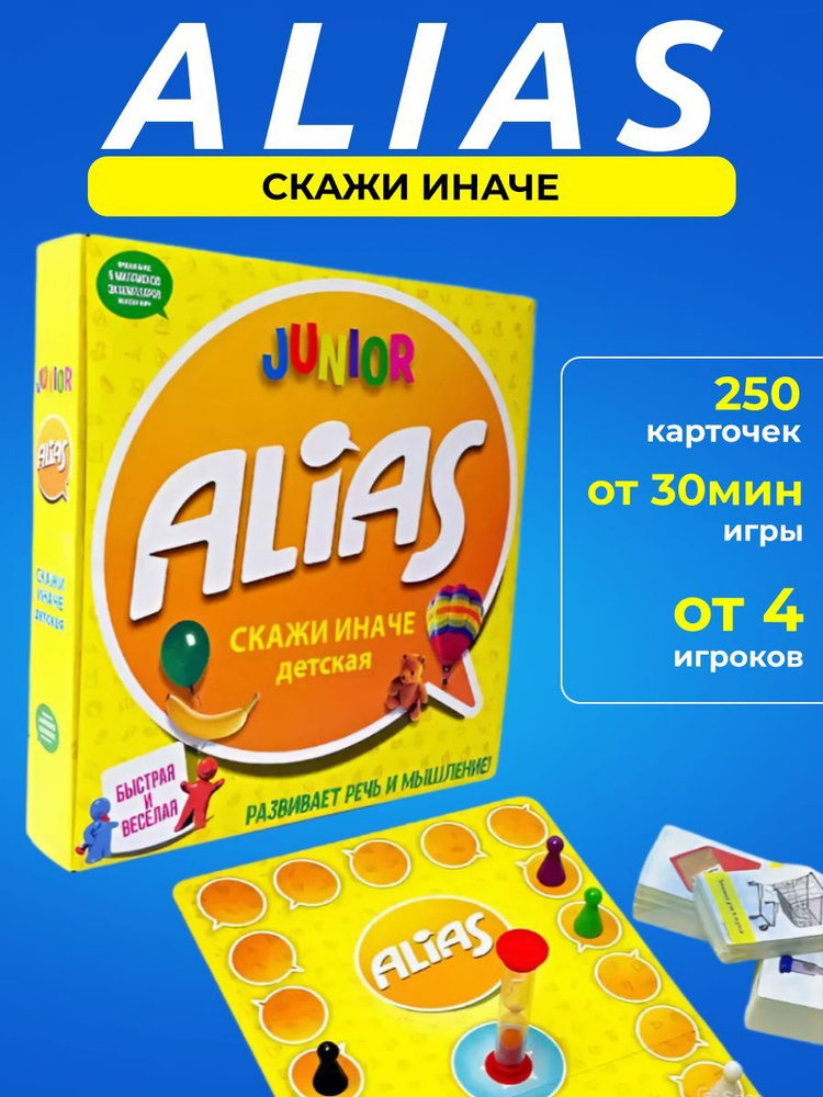 Игра ALIAS купить на OZON по низкой цене