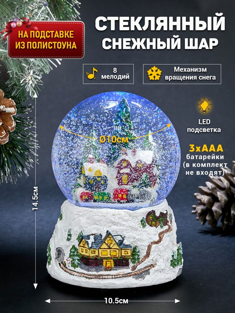 Снежный шар новогодний со снегом и музыкой ,стеклянный "Домики" D 10 см ...