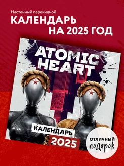 Atomic Heart (Атомик Харт). Календарь настенный на 2025 год купить на ...