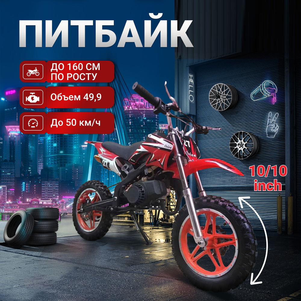 49сс Мотоцикл детский бензиновый Мотокросс, 50 км/ч, подходит для ...