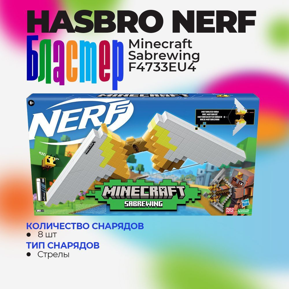 Бластер игрушечный лук Nerf Minecraft Sabrewing F4733EU4 купить на OZON ...