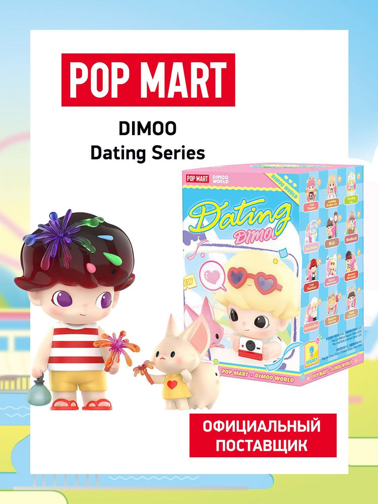 ПОП МАРТ. Коллекционная фигурка Dimoo Dating Series POP MART купить на ...