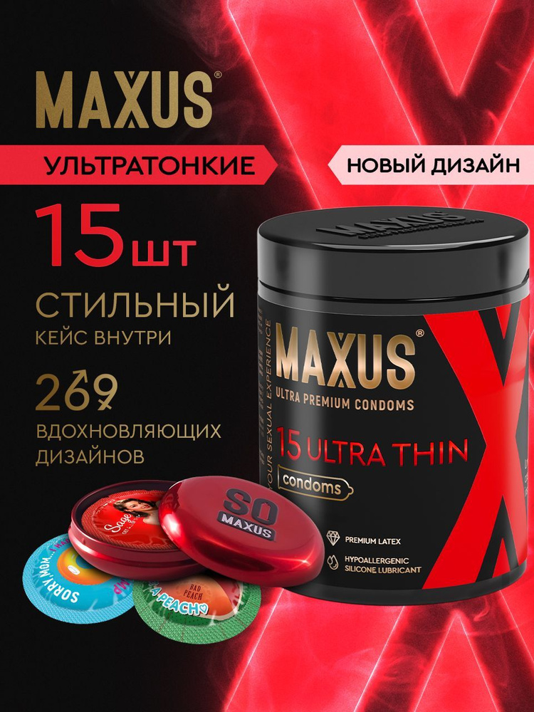 Презервативы 15 шт ультратонкие MAXUS Ultra Thin, кейс в подарок купить на OZON по низкой цене ...