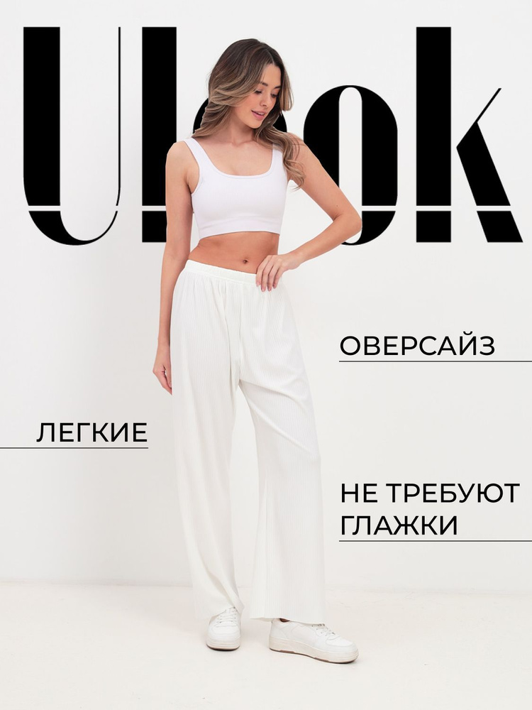 Брюки ULook купить на OZON по низкой цене (867467577)