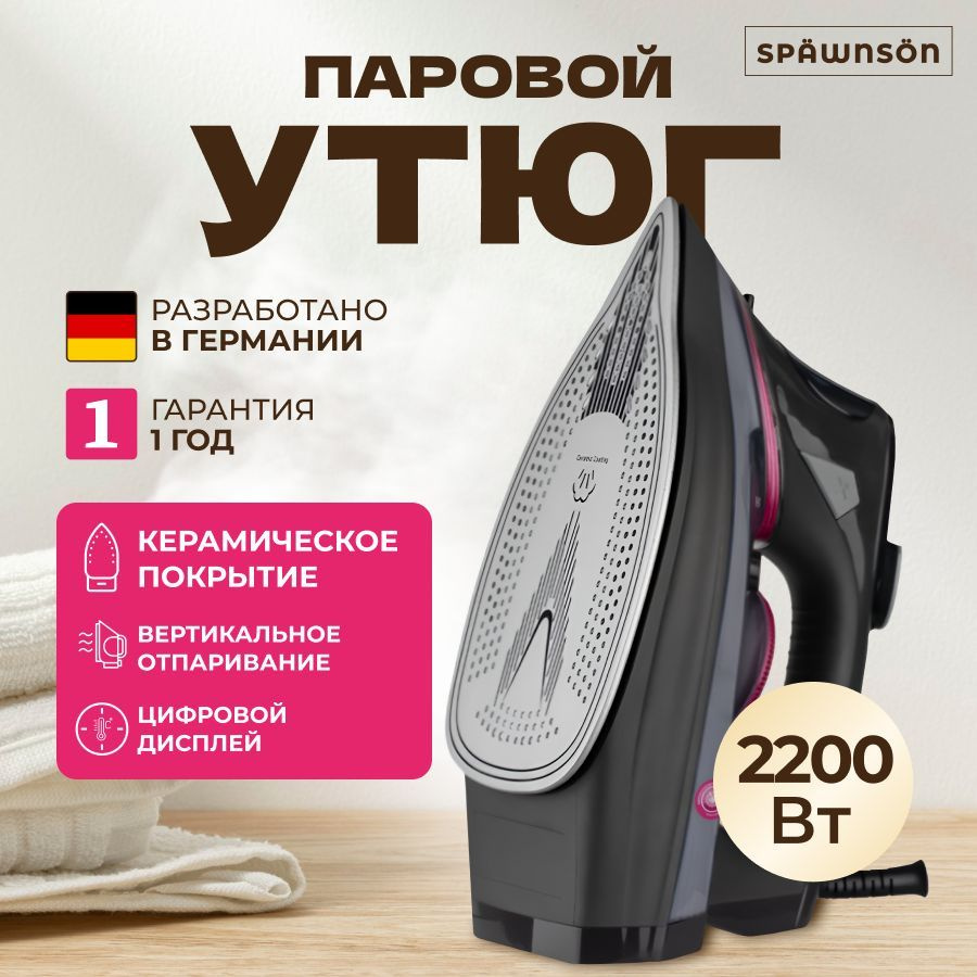 Утюг для одежды с отпаривателем и функцией самоочистки и автоотключением "Spawnson", 2200 Вт ...