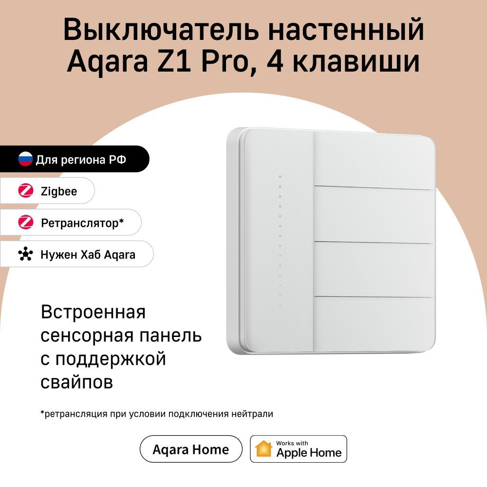 Aqara Умный настенный выключатель Z1 Pro ZNQBKG45LM, четырехклавишный, белый купить на OZON по ...