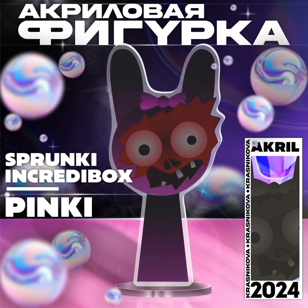 Акриловая фигурка Спрунки sprunki incredibox Horror Pinki купить на ...