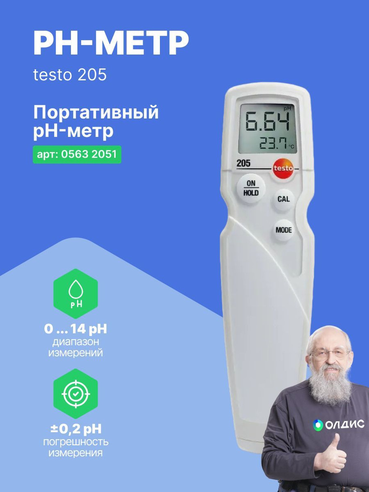 testo 205 pH-метр портативный с поверкой купить на OZON по низкой цене ...