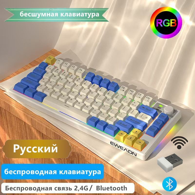 Игровая клавиатура беспроводная V75, Русская раскладка, лазурный, белый ...