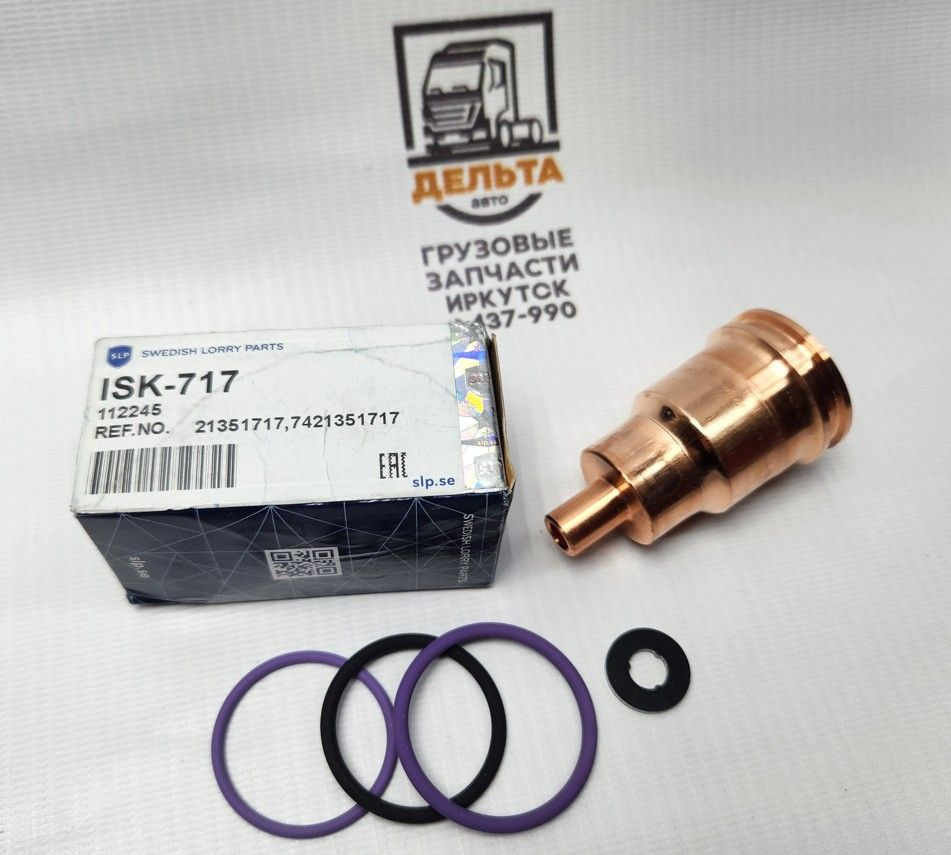 Стакан форсунки (Volvo D9A/D11/D13/D12D со ступенькой) SLP ISK717 ...