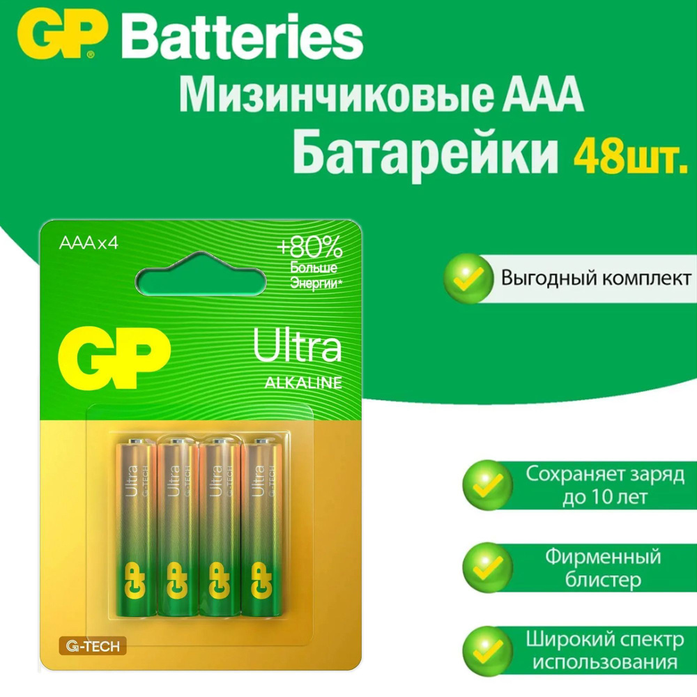 Батарейки мизинчиковые GP Ultra Alkaline LR3 щелочные (алкалиновые) в ...